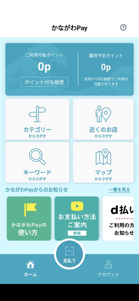 第3弾あるかも！？ 「かながわpay」が神奈川県の予算案で実施方向へ 横濱タイムズ