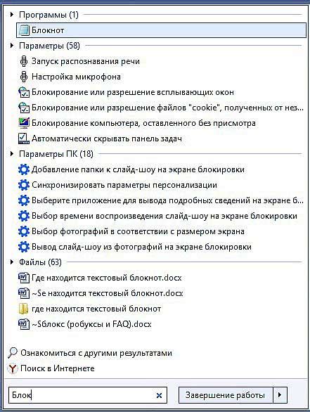 Где находится текстовый «Блокнот 5 способов запуска It S W A T компьютерные и мобильные