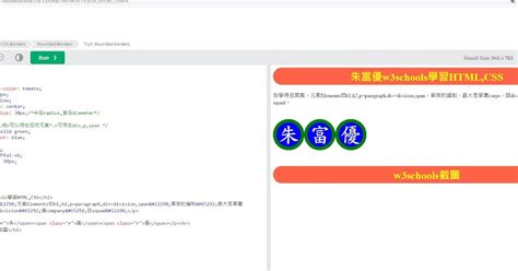 利用w3schools學習htmlcss