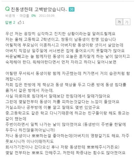친동생이 고백했습니다 유머움짤이슈 에펨코리아