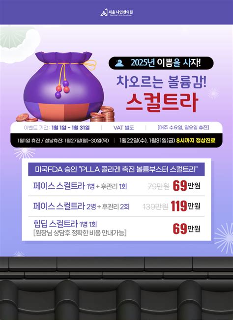 을사년 새해 이벤트 이벤트 서울나인앤의원