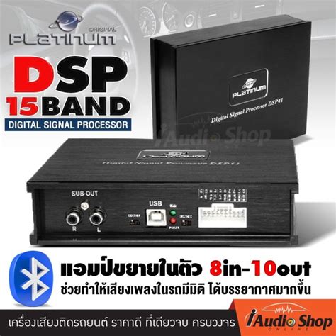 Dsp Processor พร้อมแอมป์ขยายในตัว เพาเวอร์แอมป์ แอมป์ดิจิตอล แอมป์dsp Dsp Digital Signal