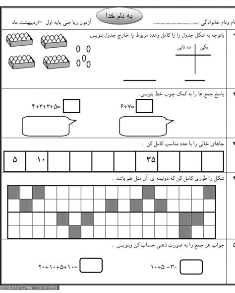 معلم كلاس اول ️ نمونه سوالات ریاضی پایه اول دبستان