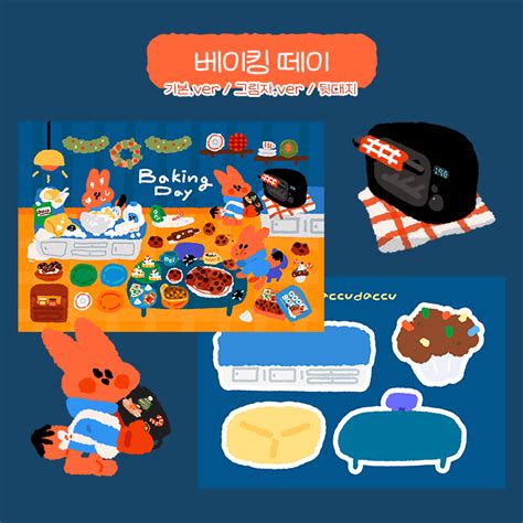 베이킹 떼이 스티커 위버딩