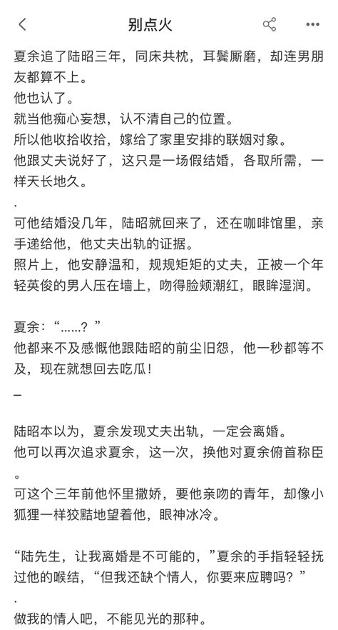 别点火by 松子茶 未删减 破镜重圆 知乎