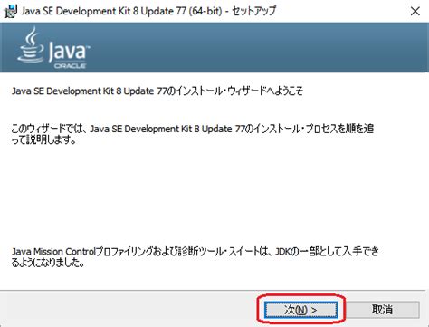 javaの実行環境の作り方