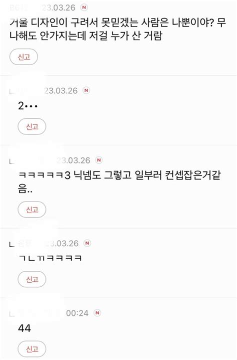 [당근마켓] 올해초 저한테 이 거울 사가신분 제발 연락좀 주세요 제발요 무서븜 주의 인스티즈 Instiz 이슈 카테고리