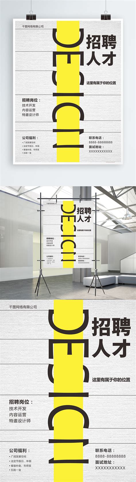 크리 에이 티브 평면 모집 포스터 이미지 사진 728689564 무료 다운로드