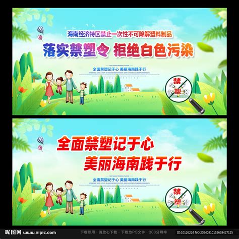 禁塑令设计图 广告设计 广告设计 设计图库 昵图网