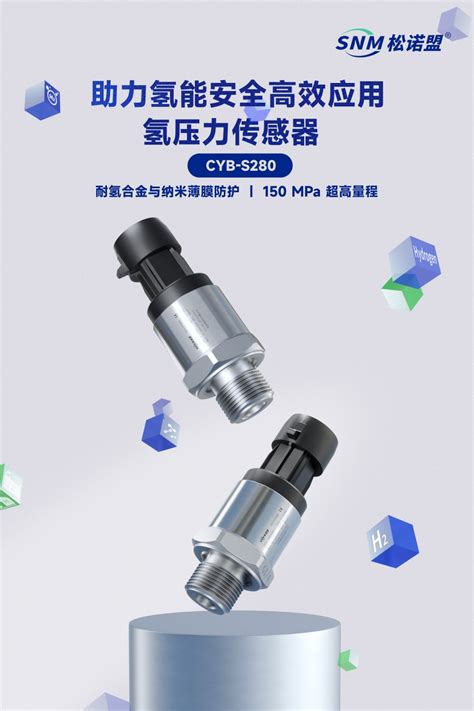 纳米薄膜氢压力传感器助力氢能安全高效应用 CMPE 艾邦第七届精密陶瓷产业链展览会