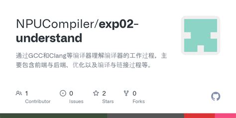 GitHub NPUCompiler exp understand 通过GCC和Clang等编译器理解编译器的工作过程主要包含前端与后端优化以及编译与链接过程等