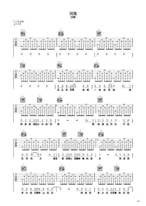 河流吉他谱 弹唱谱 C调 虫虫吉他