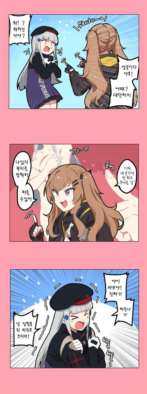 [소녀전선] 구아구아 팬픽 패러디만화 루리웹 모바일 만화 캐릭터 일러스트 애니메이션