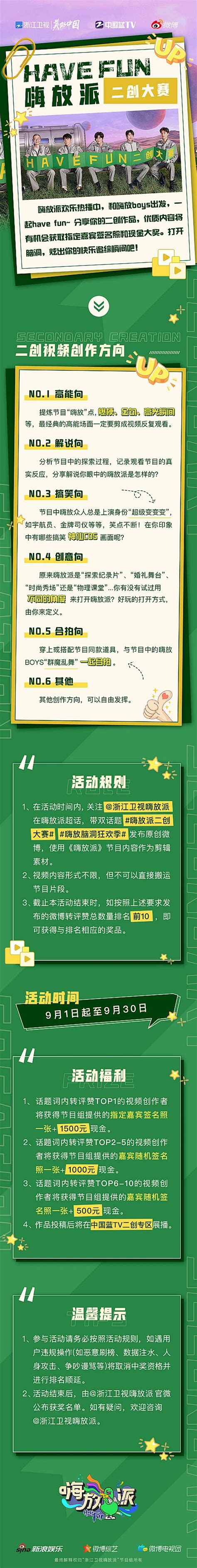 嗨放派2 综艺长图 活动长图 排版参考 花瓣网