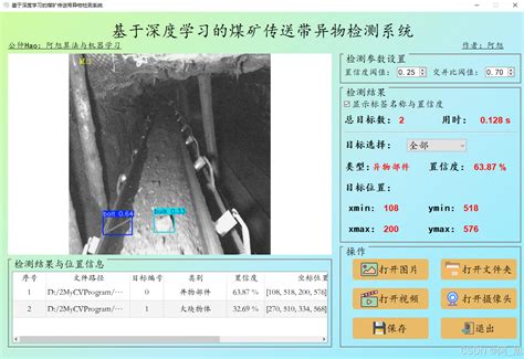 基于yolo11v10v8v5深度学习的煤矿传送带异物检测系统设计与实现【python源码pyqt5界面数据集训练代码