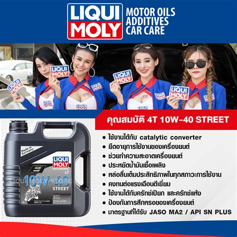 น้ำมันเครื่อง รถมอเตอร์ไซค์ Liqui Moly Street 4t 10w40 ขนาด 4 ลิตร น้ำมันเครื่อง ลิควิ โมลี่