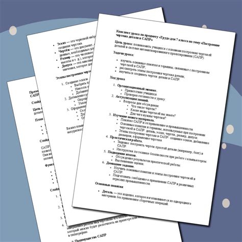 Конспект урока по предмету «Труд для 7 класса на тему «Построение чертежа детали в САПР