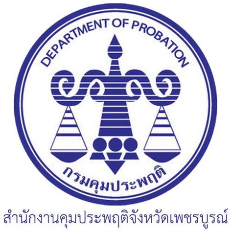 สำนักงานคุมประพฤติ จังหวัดเพชรบูรณ์