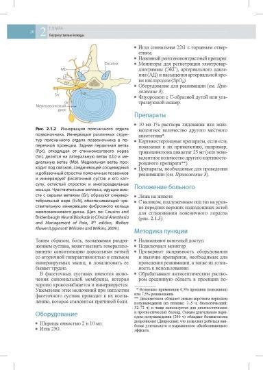 Иллюстрация 1 из 11 для Атлас по инъекционным методам лечения боли ...