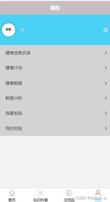 案例125基于微信小程序的个人健康数据管理系统的设计与实现