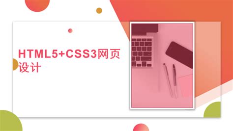 Html5css3网页设计