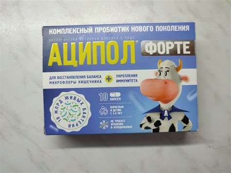 БАД Аципол форте «Аципол Форте пила при дисбактериозе отзывы