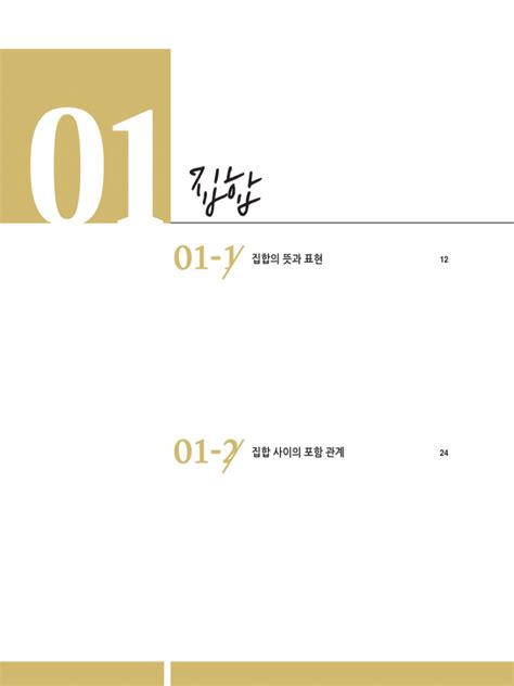 마타수학 개념기본서 수학 하 제1권 집합과 명제 교사용 보안 Pdf