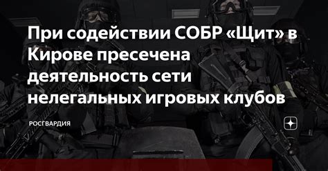 При содействии СОБР «Щит в Кирове пресечена деятельность сети нелегальных игровых клубов