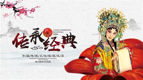 전통 문화 경극 Ppt 템플릿 무료 Ppt 템플릿 Pngtree에서 다운로드