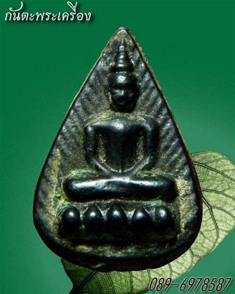 พระกลีบบัวเนื้อเมฆพัตร หลวงปู่บุญ วัดกลางบางแก้ว ครับ พระเครื่อง พระแท้ ประมูล ร้านค้า เว็บ พระ คอม