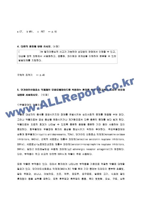 2022년 방송통신대 정신건강과간호 기말과제물도파민의 뇌 전달경로를 제시하고 각 경로와 연관된 기능적 특성을 설명하시오 단가아민산화효소 억제제인 모클로베마이드를 복용하는