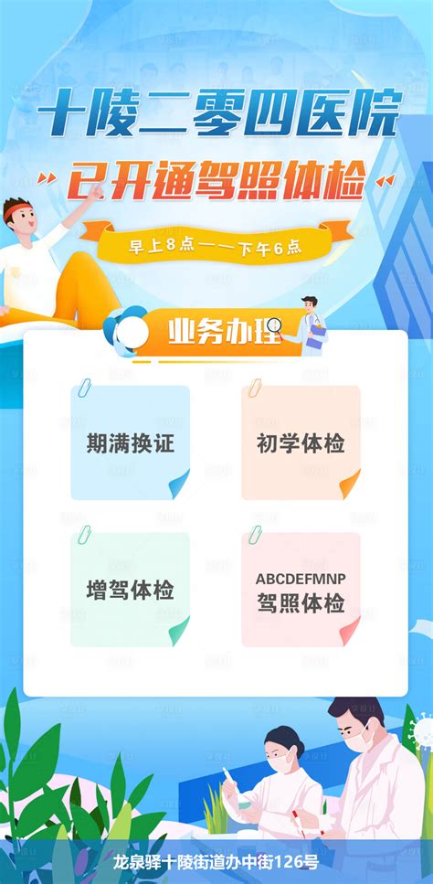 健康体检海报psd广告设计素材海报模板免费下载 享设计