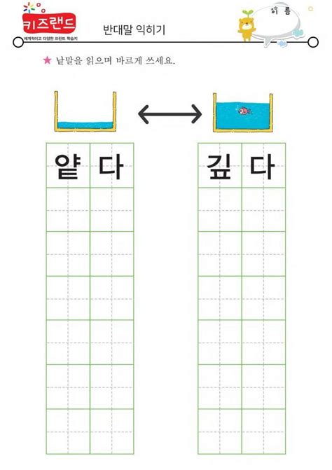 반대말 2 키즈랜드 학습 활동 아이들 교육 단어 쓰기
