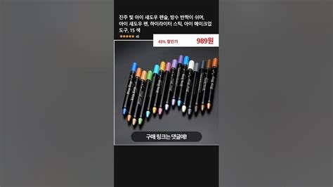 진주 빛 아이 섀도우 펜슬 방수 반짝이 쉬머 아이 섀도우 펜 하이라이터 스틱 아이 메이크업 도구 15 색 Youtube