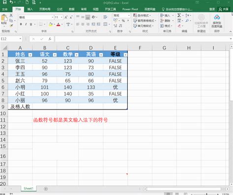 Excel办公小技巧：怎样在excel上用函数计算成绩及格人数？ 小q办公