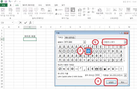 엑셀 파이 기호Ø π Φ 쓰기 원주율 입력하기 특수문자 기호 입력하기