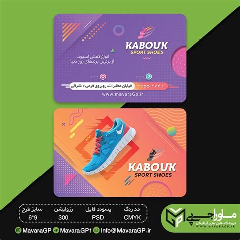 خرید و قیمت دانلود طرح لایه باز کارت ویزیت کفش فروشی ترب