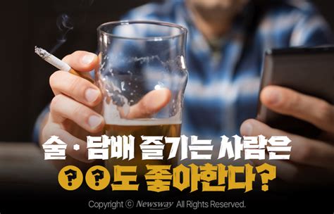 술·담배 즐기는 사람은 도 좋아한다 뉴스웨이 술·담배 즐기는 사람은 도 좋아한다 뉴스웨이