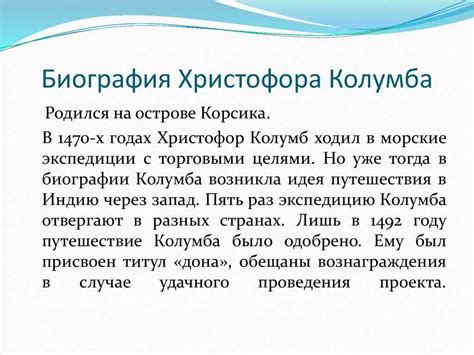 Христофор колумб краткая биография и открытия