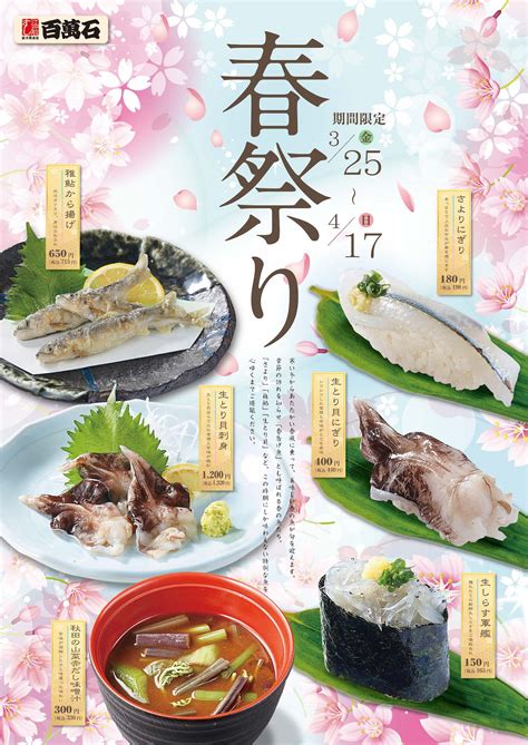 飲食店会社様 イベントポスター グッドコミュニケーションズ 千葉県・千葉市のホームページ制作とグラフィック制作