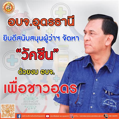 อุดรบ้านเฮา 📣ข่าวดีของชาวอุดรธานี ท่านนายก อบจ อุดรธานี