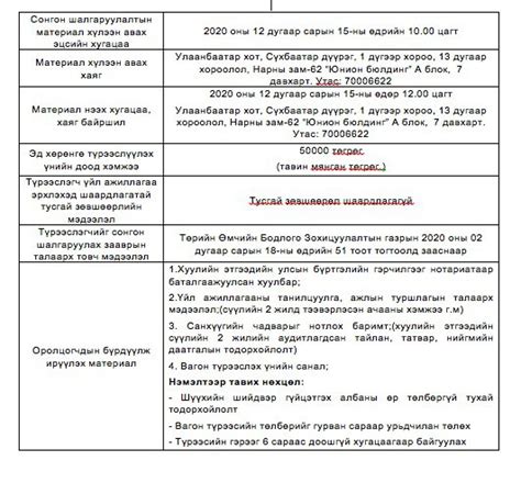 Сонгон шалгаруулалтын зар