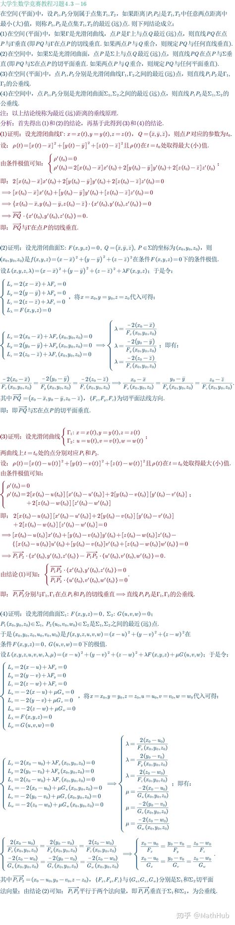 大学生数学竞赛教程习题43 16 知乎