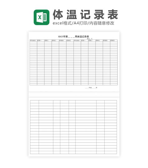 办公模版下载工具 教师体温检测表excel模板下载 Flash中心