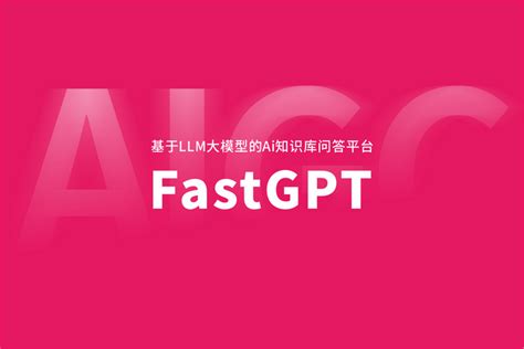 Fastgpt：ai驱动的智能问答系统，让知识库触手可及 知乎