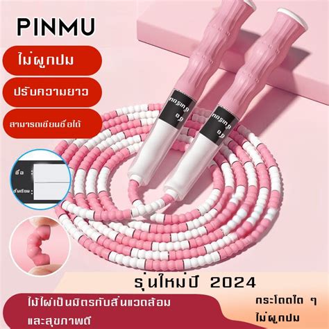 Pinmu เชือกกระโดดไม้ไผ่ สําหรับเด็กนักเรียนประถม ออกกําลังกาย การทดสอบทางกายภาพการฝึกอบรมกระโดด