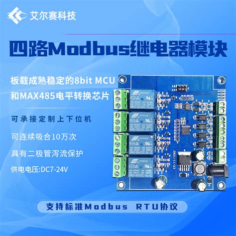 可定制 Modbus Rtu7 24v四路继电器模块开关量输入输出rs485 Ttl 虎窝淘