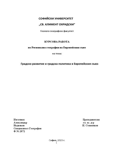 курсова работа Pdf