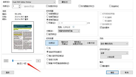 教你pdf如何多页合成一页进行打印 节省小妙招 福昕pdf阅读器