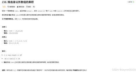 Python Leetcode 除自身以外数组的乘积除自身以外数组的乘积 Python Csdn博客